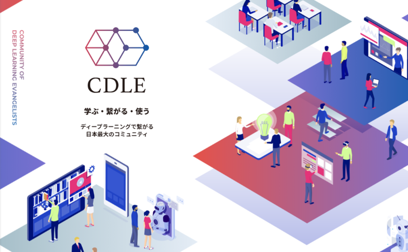 CDLE ウェルカムイベント 2023#2 | CDLEコミュニティサイトβ版