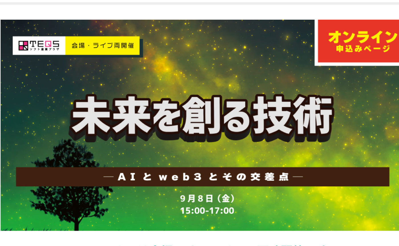 [オンライン]未来を創る技術─AIとweb3とその交差点─ CDLE有志メンバー協力企画 | CDLEコミュニティサイトβ版