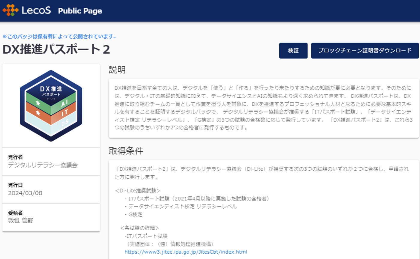 DX推進パスポート by デジタルリテラシー協議会： | CDLEコミュニティサイトβ版