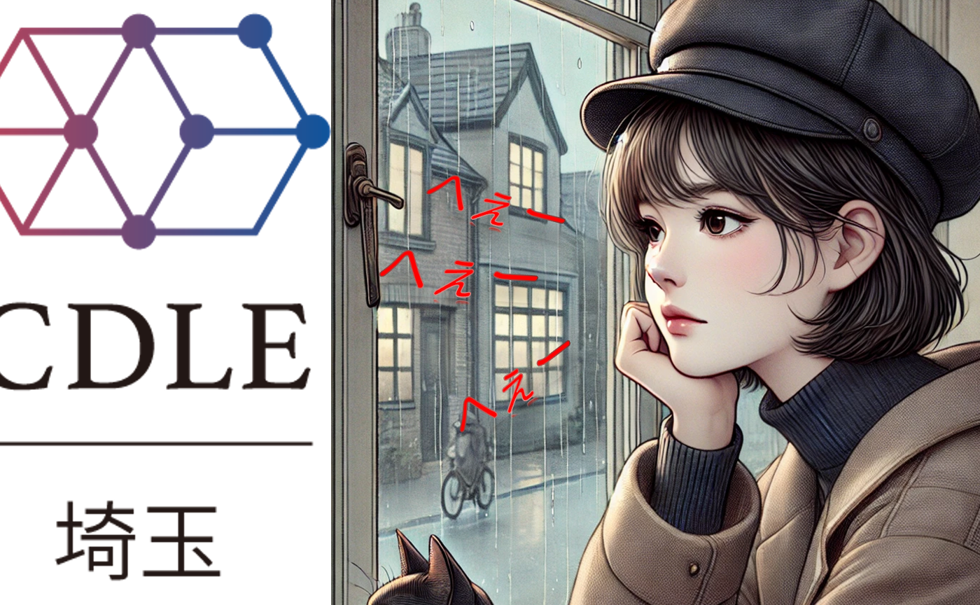 CDLE DAY 2024 Summerで「へぇー」って言おう！ | CDLEコミュニティサイトβ版